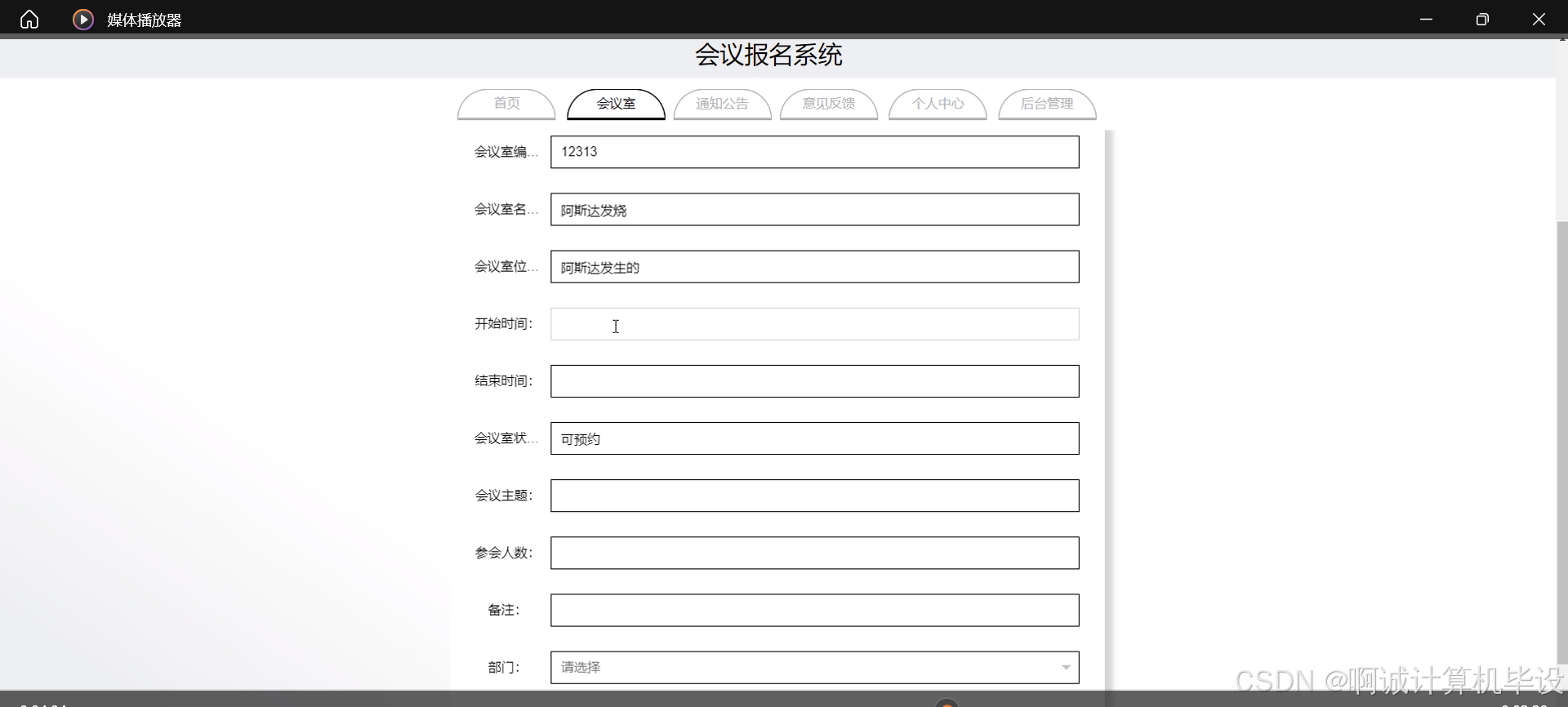 基于ssmvue会议报名系统开题报告源码论文会议报名系统源码 Csdn博客