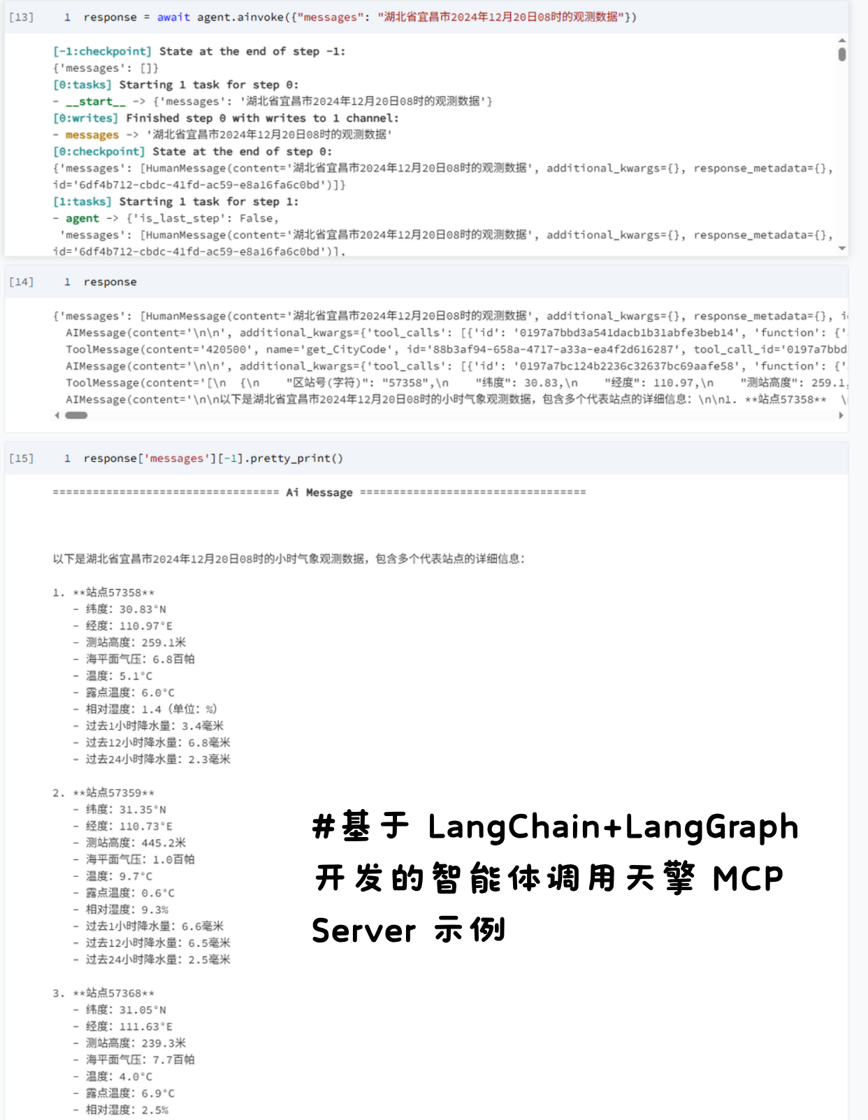 天擎数据秒查！MCP+LLM，让每个人都能用自然语言轻松查询天擎实况数据｜附AI智能体搭建教程_气象mcp-CSDN博客