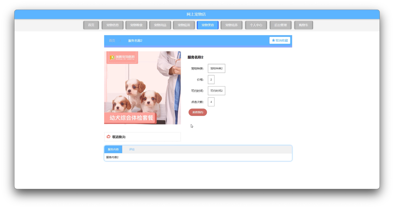 基于springboot ssm网上宠物店管理系统(源码+LW+部署讲解+数据库+ppt)-CSDN博客