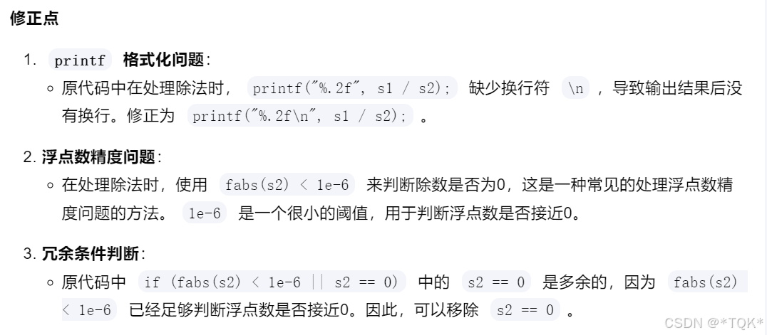 C 四则运算给你一个简单的四则运算表达式包含两个实数和一个运算符请编程计算出结果用c Csdn博客 8076