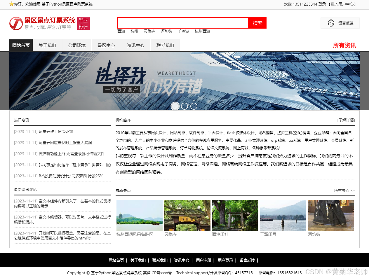 Python毕业设计作品：python旅游景区买票卖票系统设计与实现毕业设计源代码（django框架）python 欢乐世界售票处 教案
