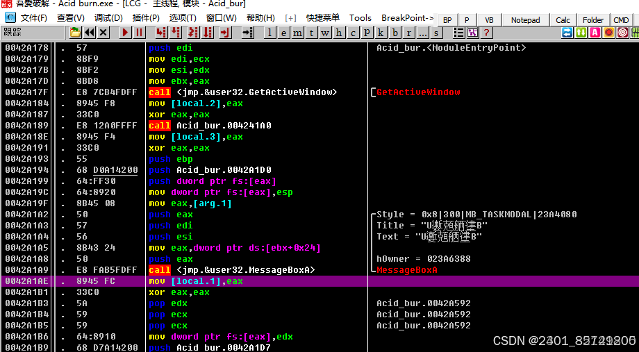 逆向笔记Acid burn-CSDN博客