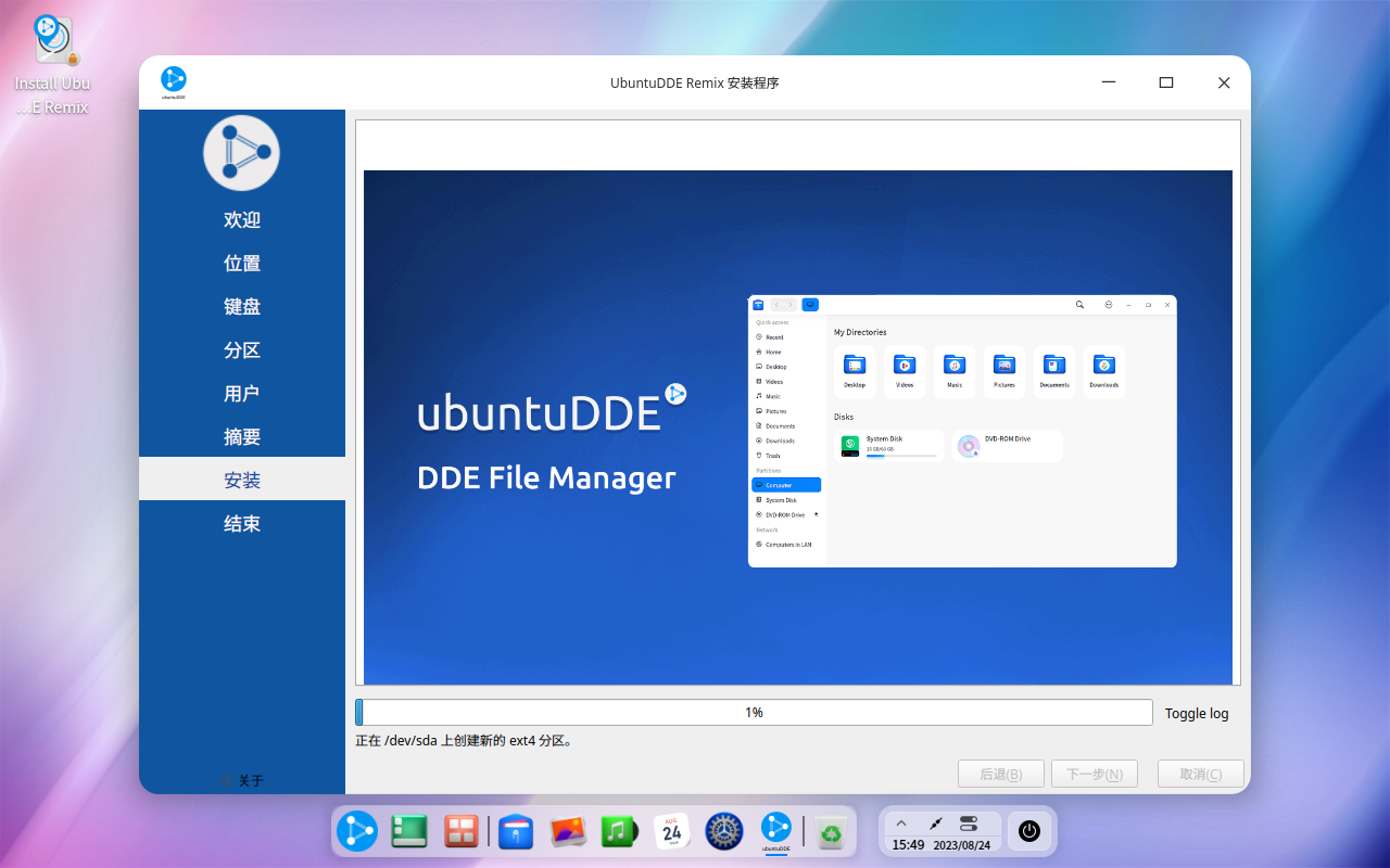 UbuntuDDE Remix 23.04 操作系统安装手册-CSDN博客