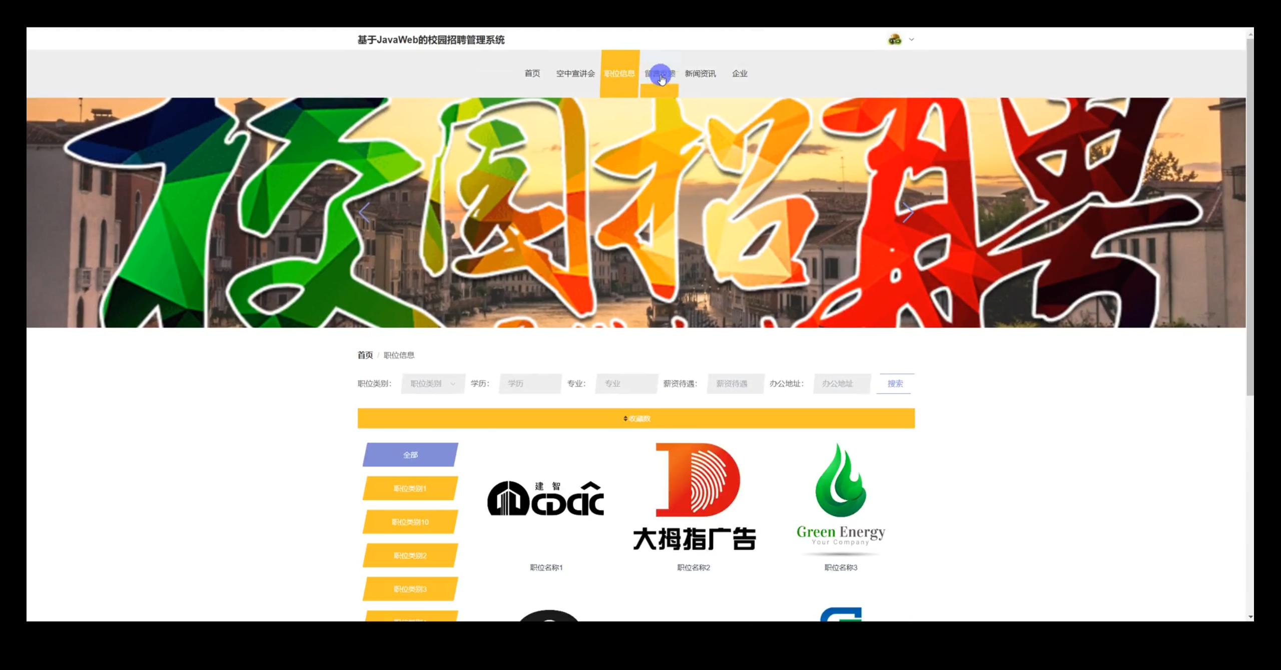Java基于Vue3和Springboot的校园招聘管理系统(0231)-CSDN博客
