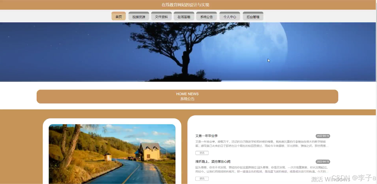 Springbootvue在线教育网站的设计与实现【开题程序论文】 Csdn博客