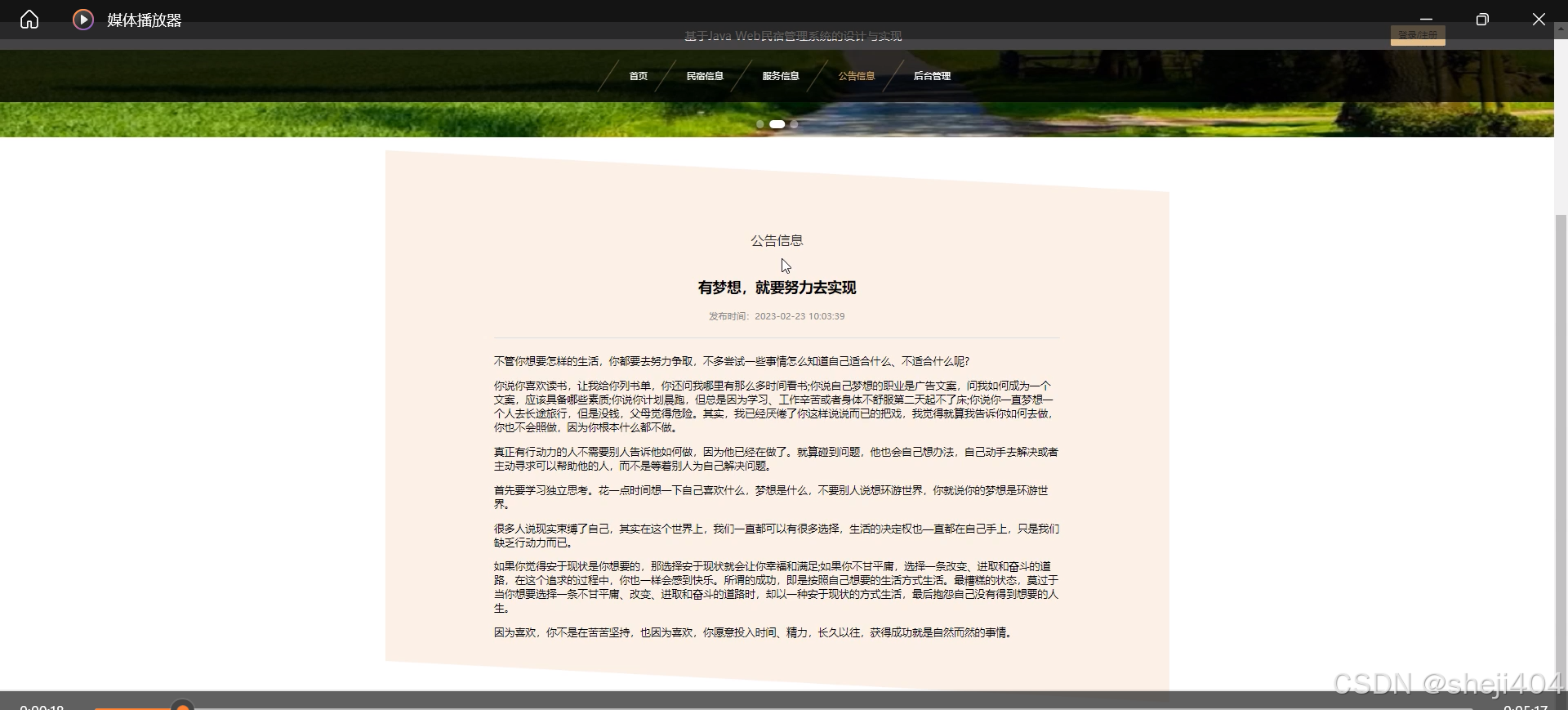 基于ssmvue基于web民宿管理系统的设计与实现【开题程序论文】 Csdn博客