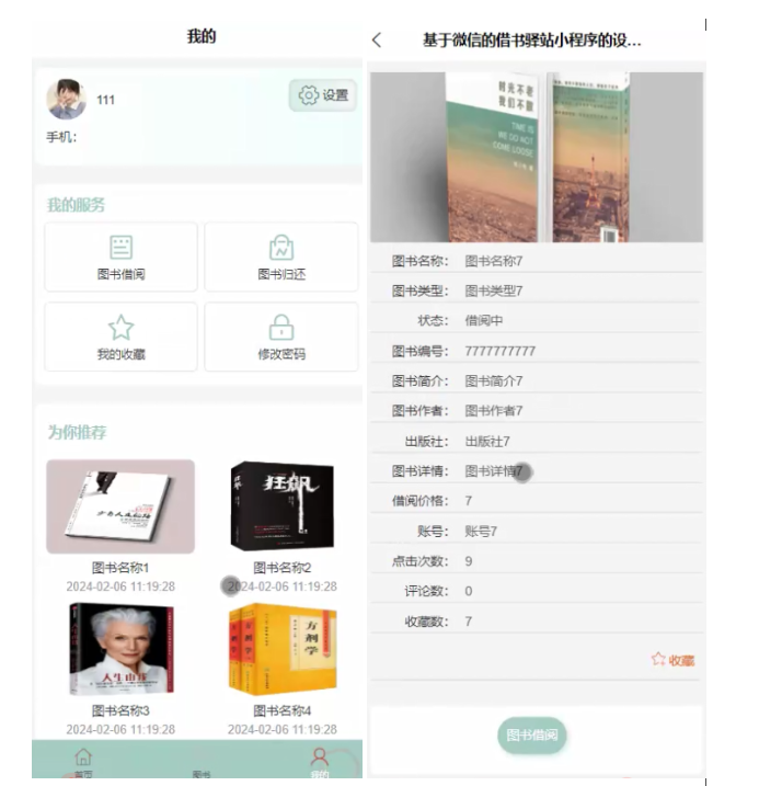 微信小程序毕业设计 基于springboot微信小程序的图书借阅小程序设计和实现,基于springbootvue的在线借书驿站小程序平台