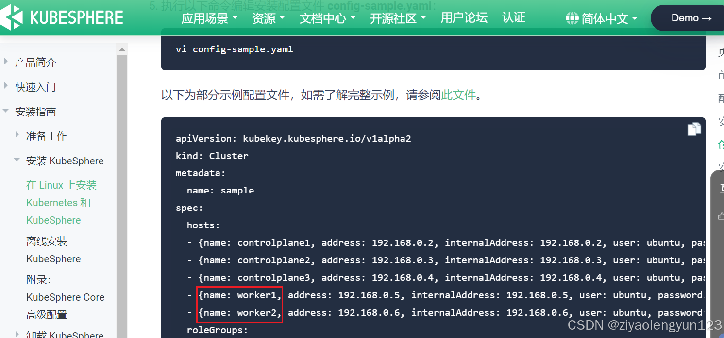 kubesphere部署_kubesphere安装部署-CSDN博客
