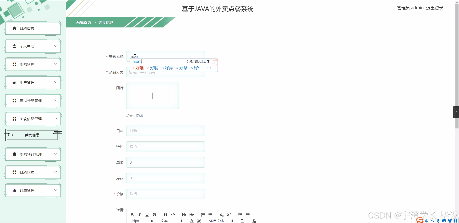 (开题)flask框架外卖点餐系统(程序论文python) Csdn博客