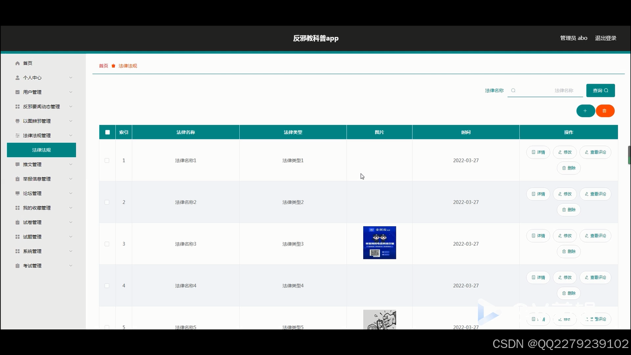 java springboot基于Android的反邪教科普系统uniapp（源码+文档+运行视频+讲解视频）-CSDN博客