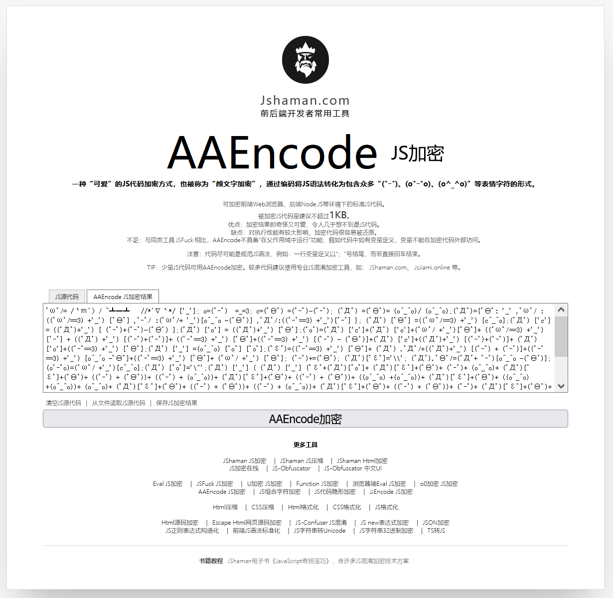 js颜文字混淆-CSDN博客