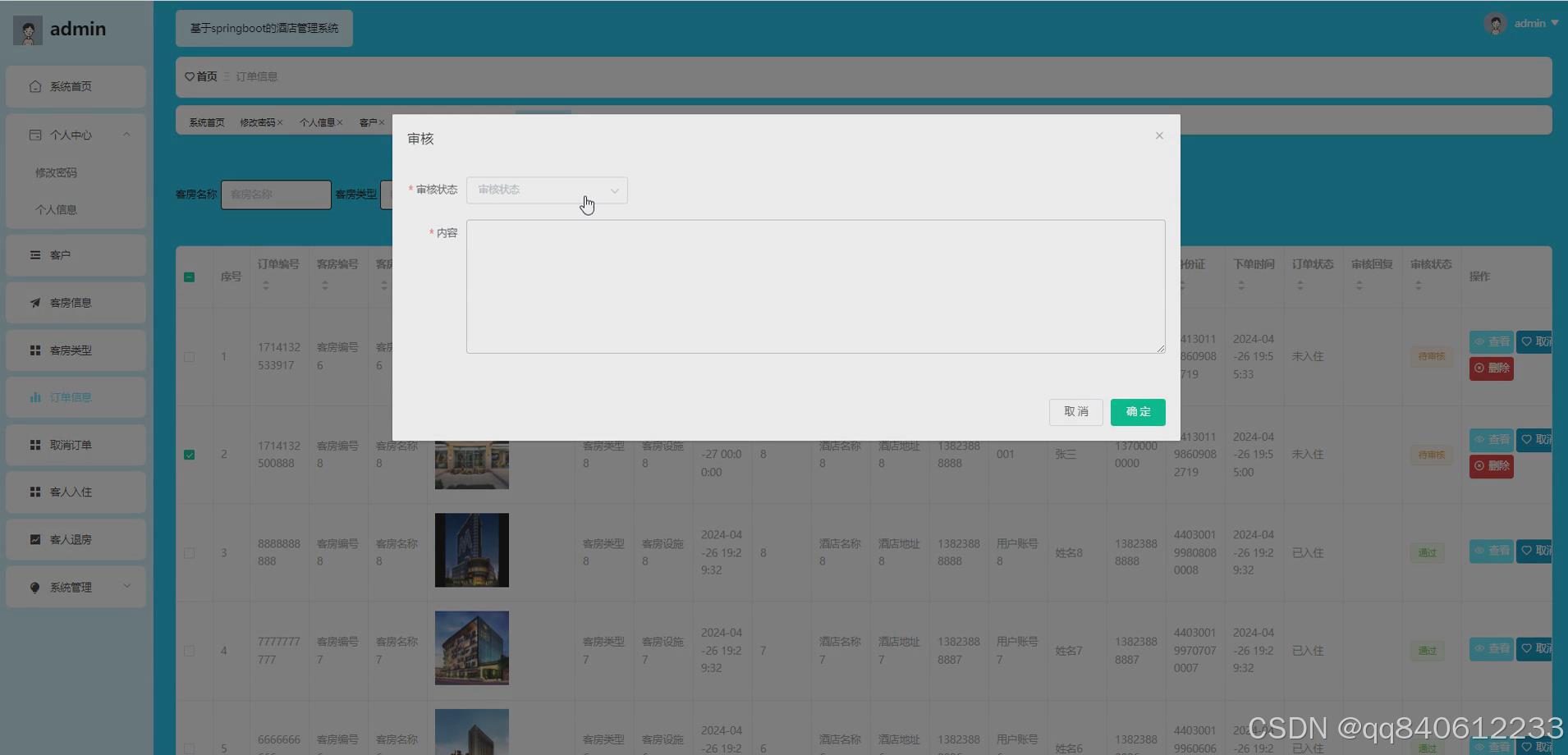 基于python的酒店管理系统_76jha9j3--绿色(Pycharm Flask Django成品源码LW)-CSDN博客