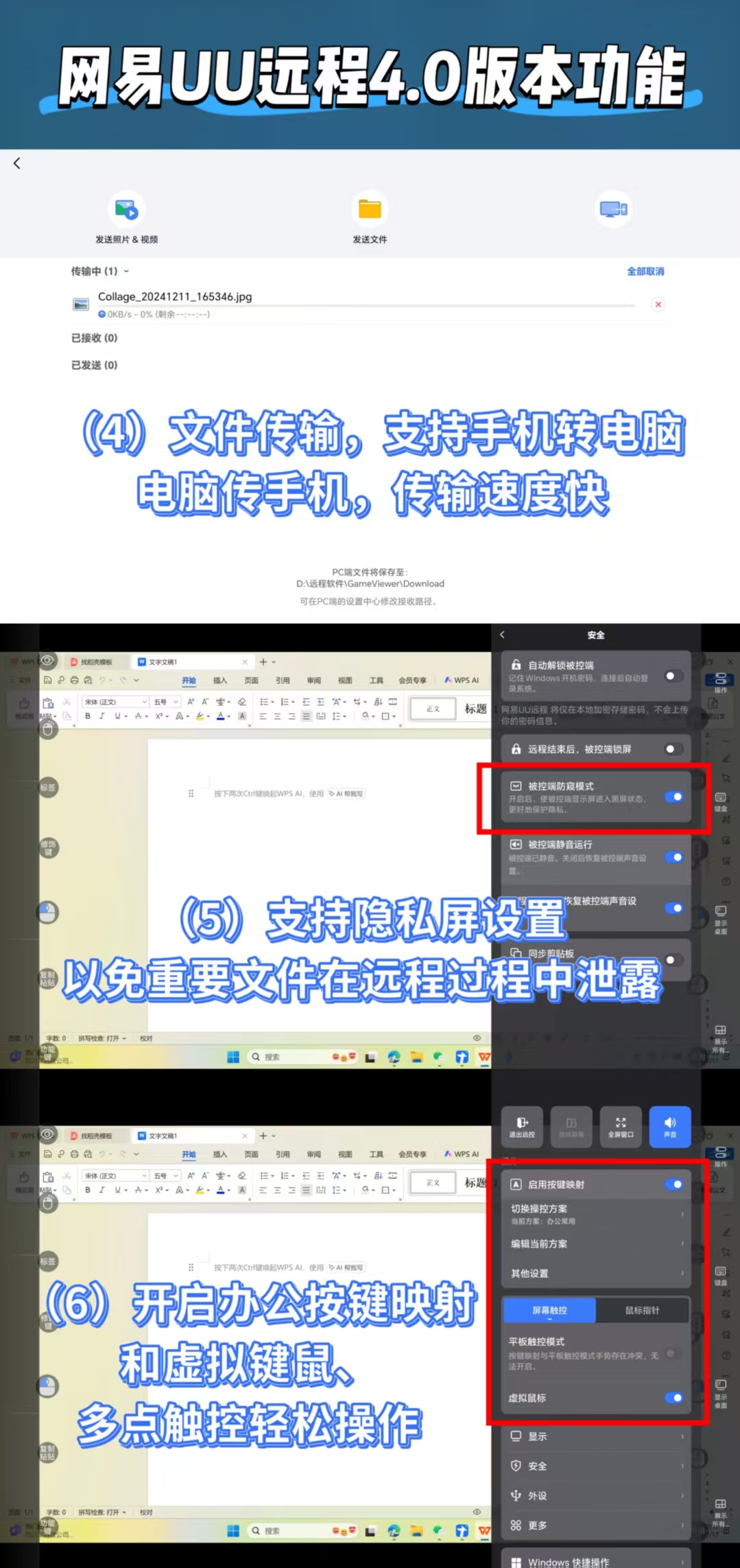 出差党必备神器！用网易UU远程实现远程办公_uu远程4.0-CSDN博客