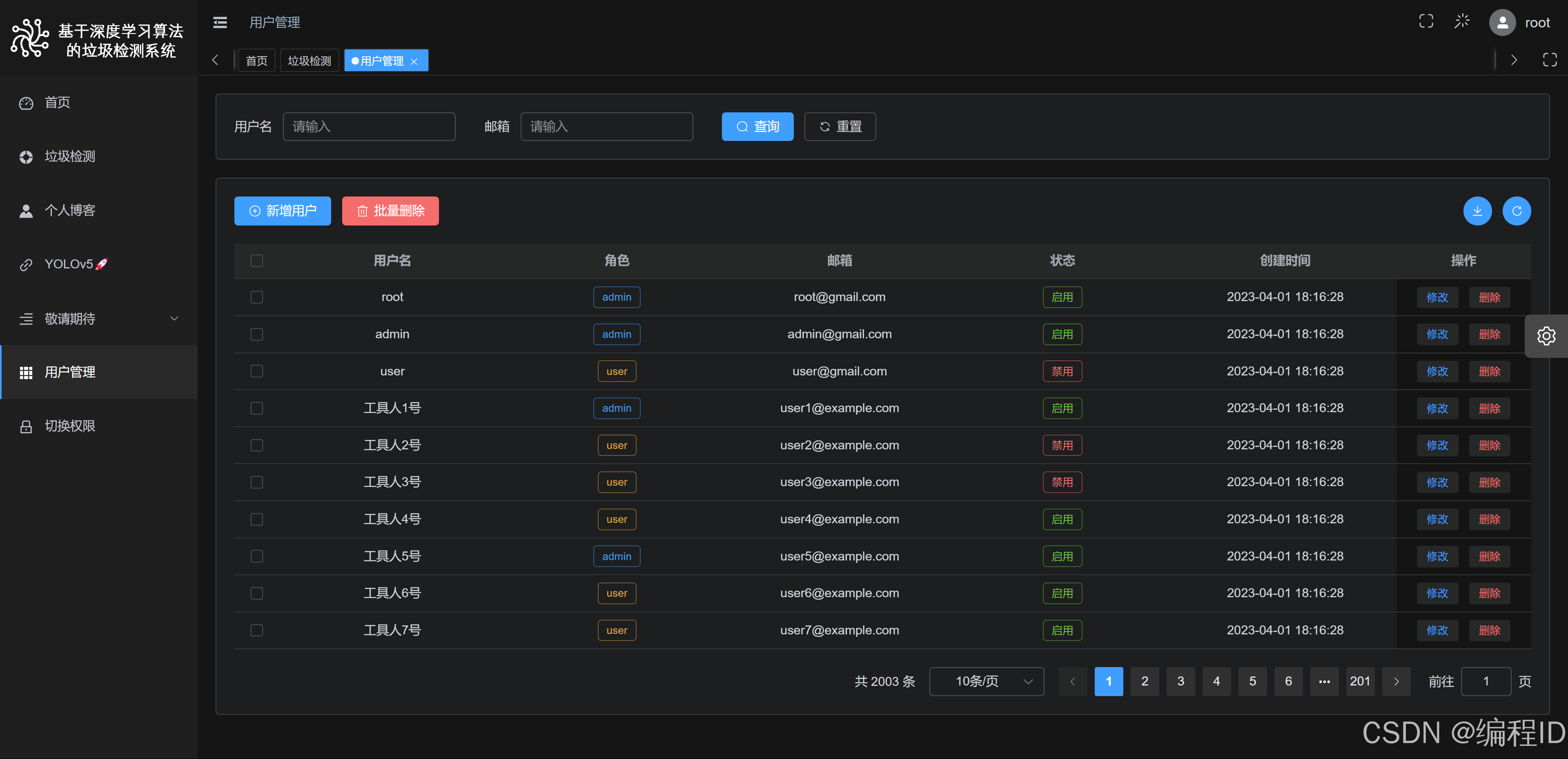 毕业设计 基于深度学习算法的垃圾检测系统 前后端分离（pythonyolov5 Flask Vuemysql 源码数据库文件