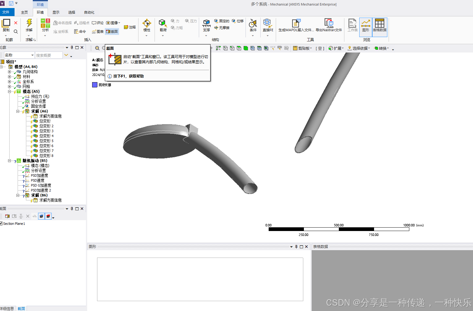 ansys——有限元-稳态热分析模块——稳态热分析A5——环境——section plane（中文为截面）——可以临时性切割平面，方便后面选择 ...