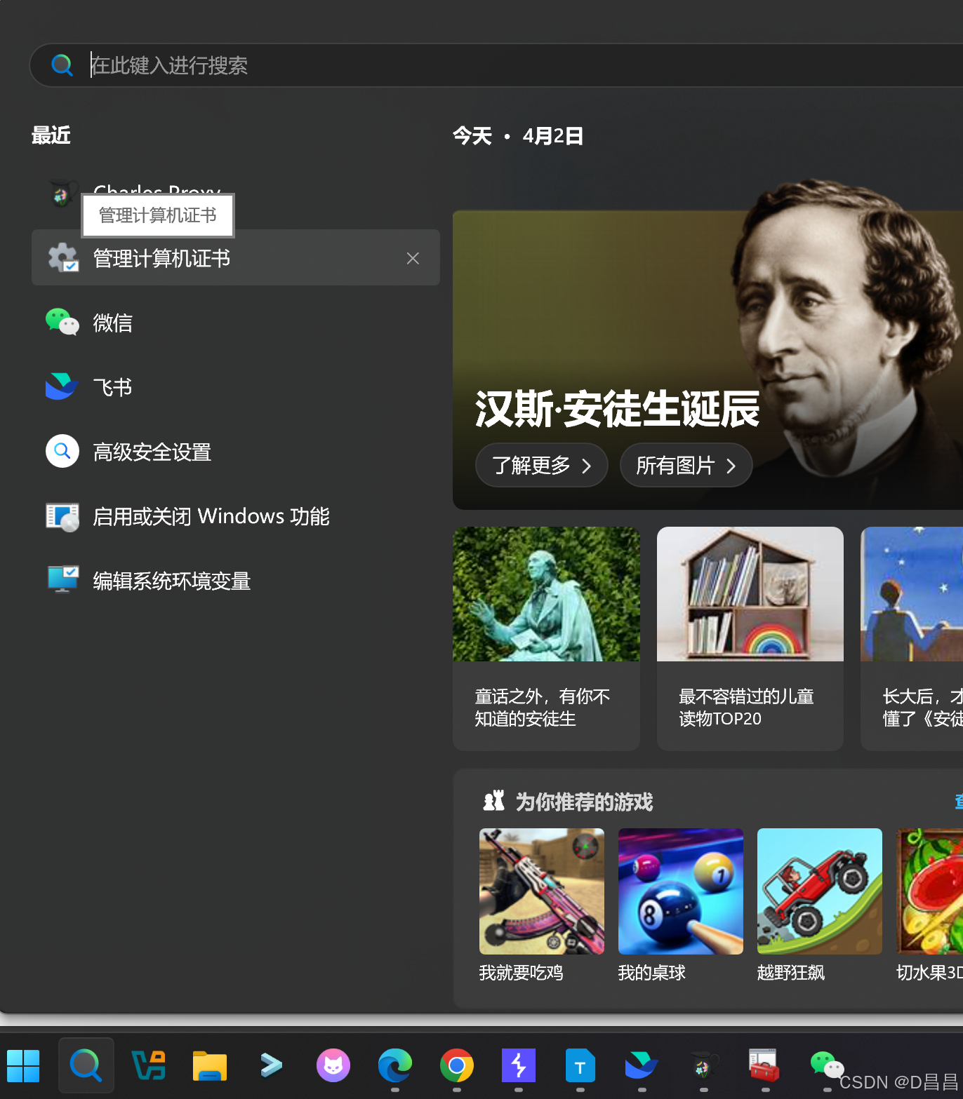 WIN 11 charles 5 安装SSL证书提示 此文件作为下列运行是无效的：安全证书 解决方案_此文件作为下列运行是无效的:安全证书-CSDN博客