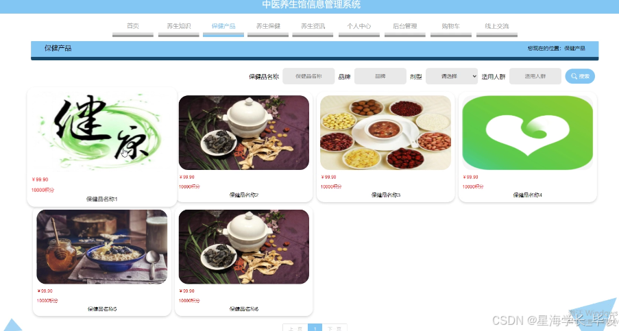 基于nodejsvue中医养生馆信息管理系统 开题源码程序论文 计算机毕业设计《基于nodejsvue中医养生馆信息管理系统的研究