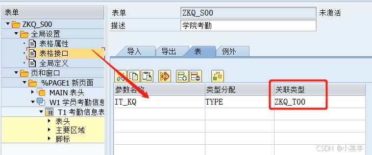 SAP-ABAP开发-SMARTFORM设计2_sap生成二维码-CSDN博客