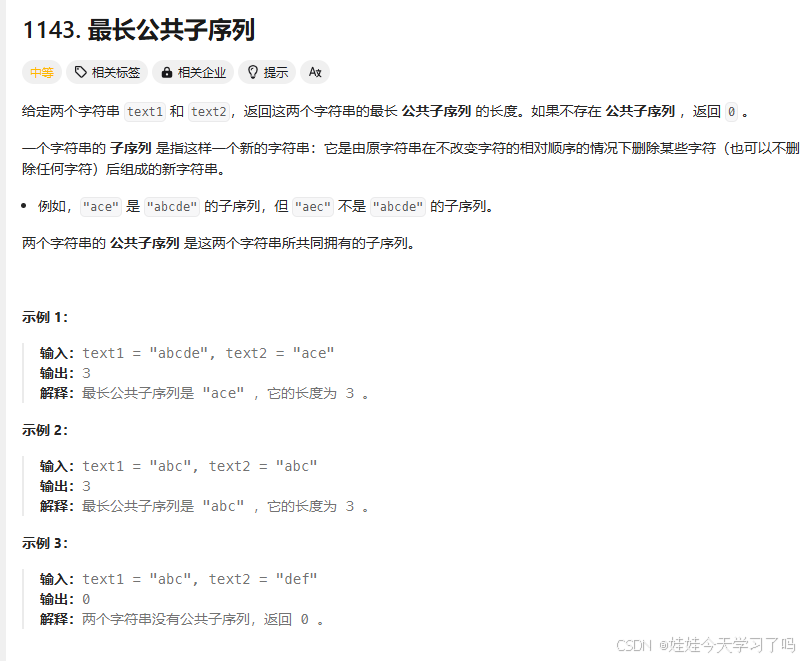 [leetcode]做题记录 1143最长公共子序列-CSDN博客