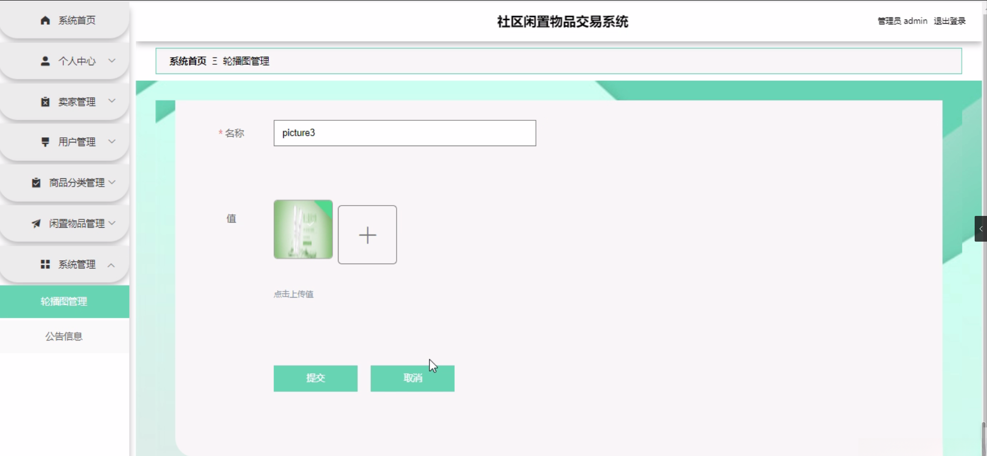 ssm社区闲置物品交易系统(程序+开题)-CSDN博客
