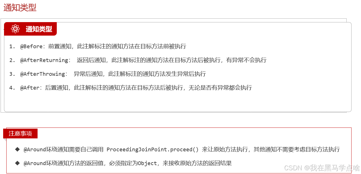 day10-SpringAOP-CSDN博客