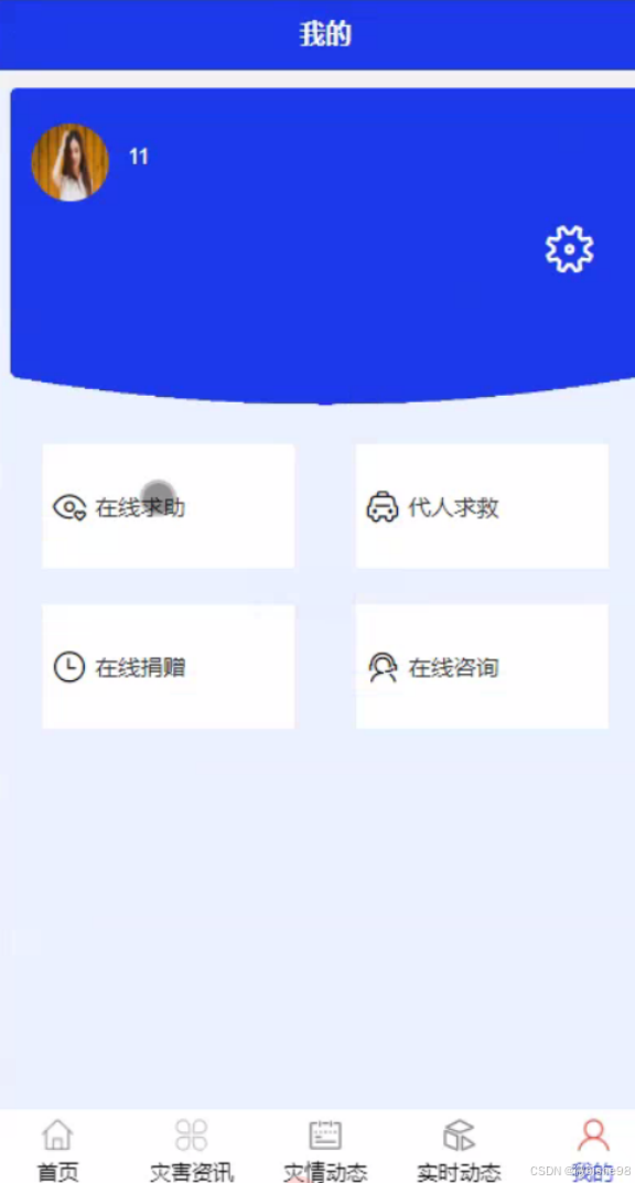 计算机毕业设计之springboot基于微信小程序的灾害求助系统的设计与实现 Csdn博客