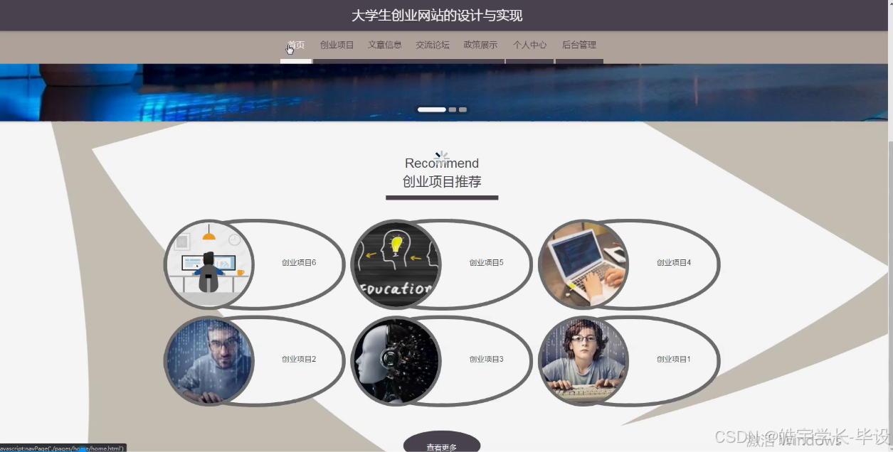 Springboot毕设大学生创业网站的设计与实现程序论文基于springboot的大学生创业服务系统设计与实现 Csdn博客