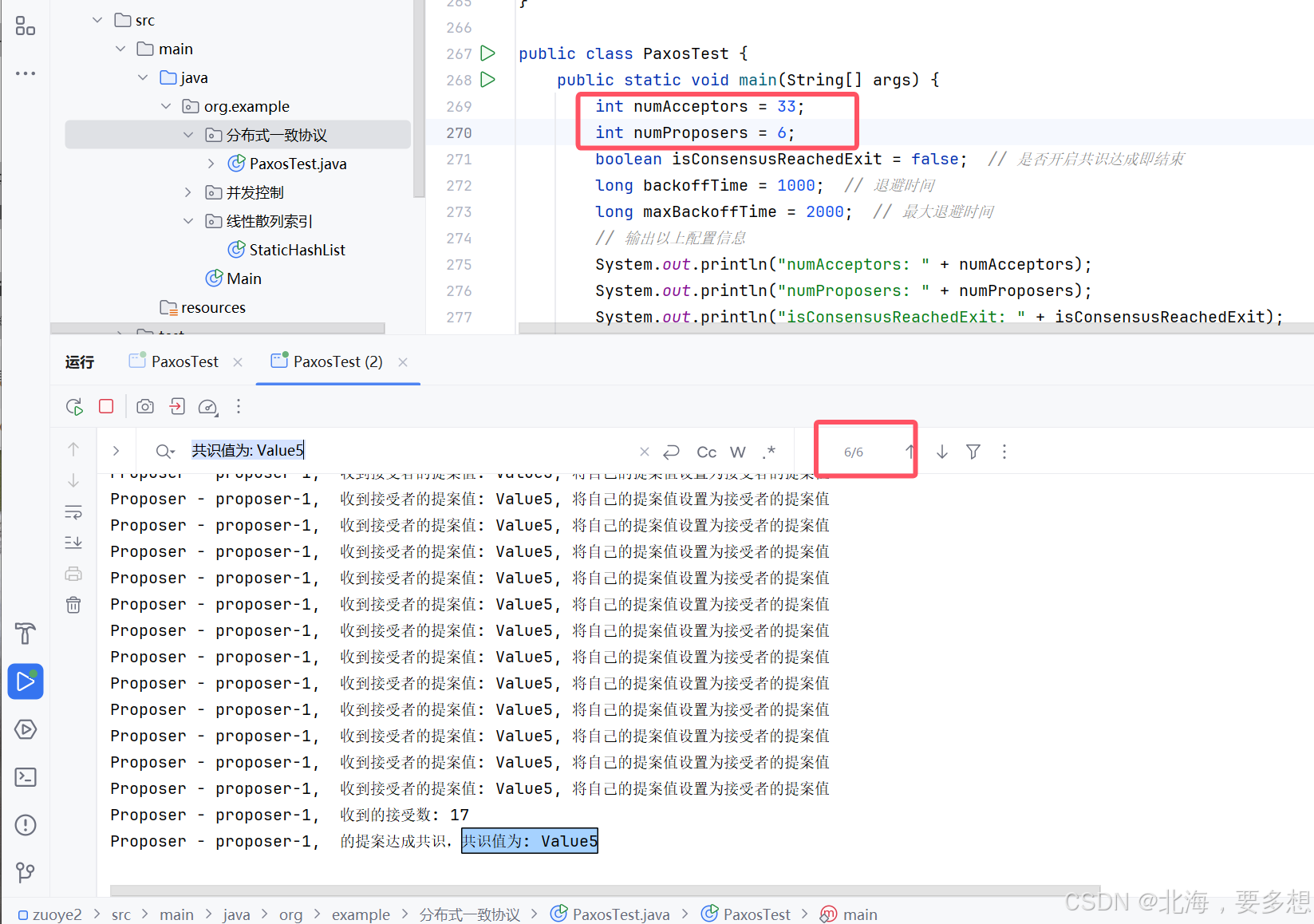 分布式一致性协议：Paxos协议的代码实现与测试_paxos协议实验-CSDN博客