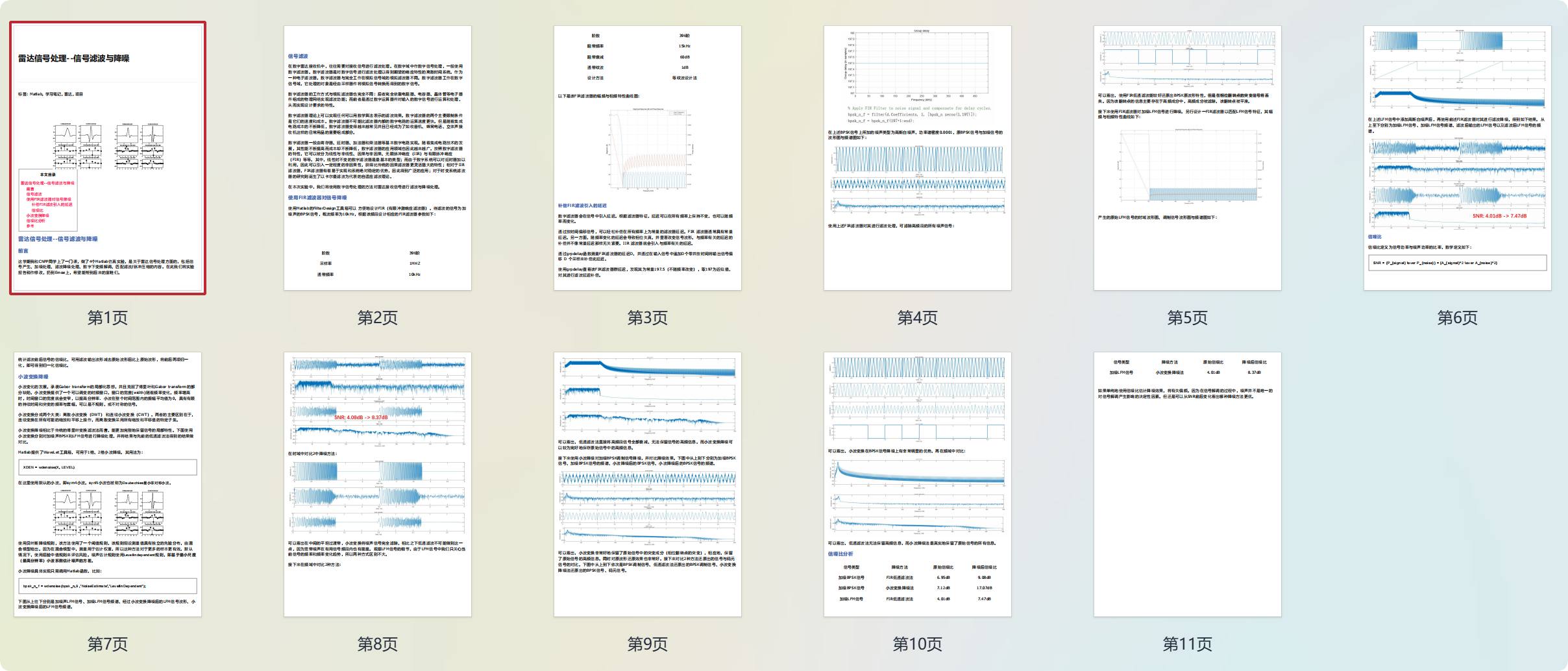 【雷达信号处理】信号滤波与降噪（Matlab代码实现）_matlab进行滤波降噪-CSDN博客