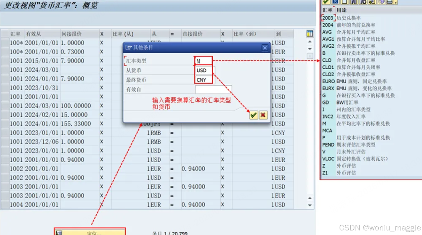 SAP OB08货币汇率维护_sap 维护汇率-CSDN博客