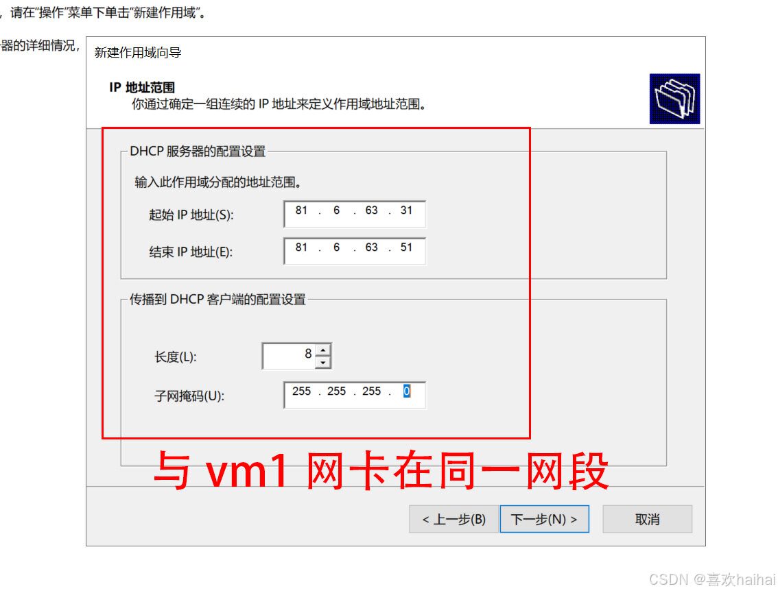WindowsServer2022部署DHCP服务器_vmare win10 winserver2022 dhcp 连通-CSDN博客