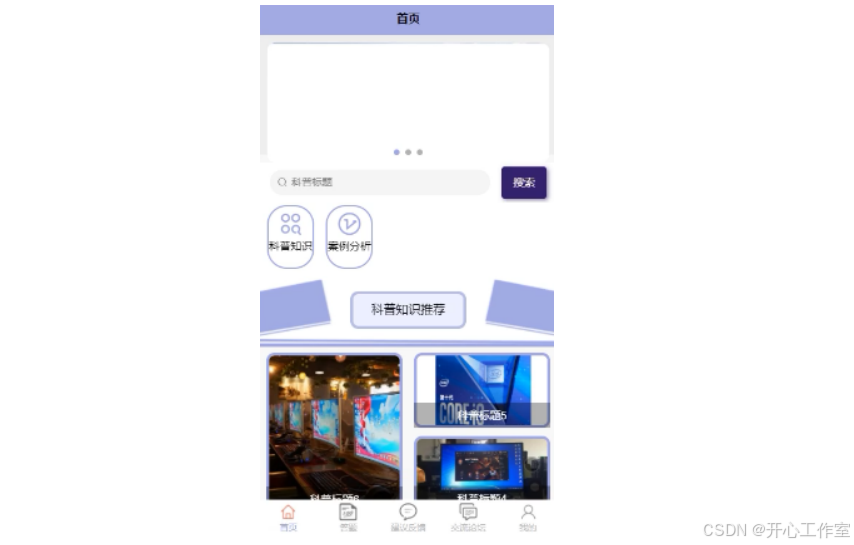 weixin294网络安全科普系统开发与设计+springboot(文档+源码)_kaic-CSDN博客