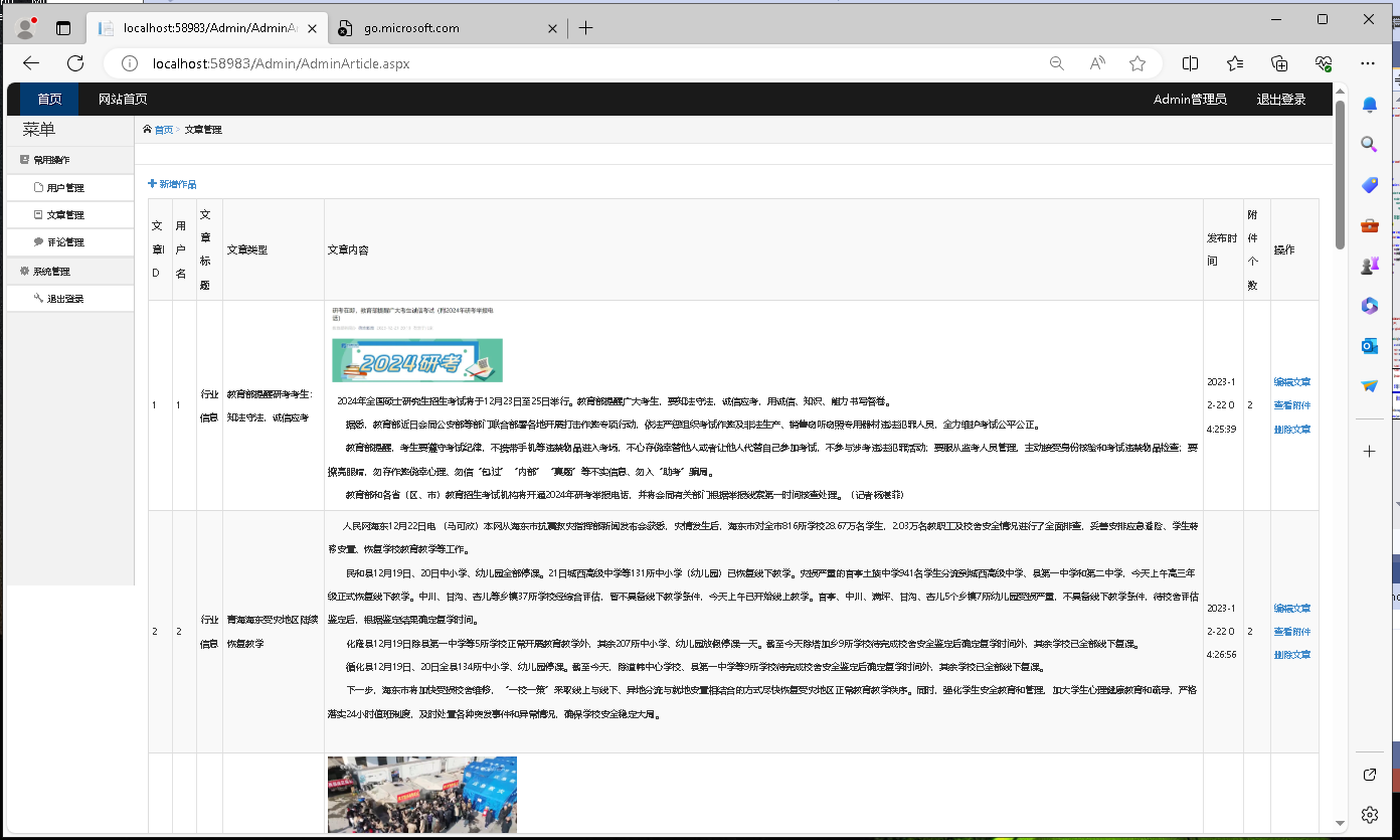 web开发，在线%新闻，文章%管理系统，基于asp.net,webform,ajax,wangeditor富文本框,文件上传,不同文章二维码推广生成链接,c#,ashx,sql server ...
