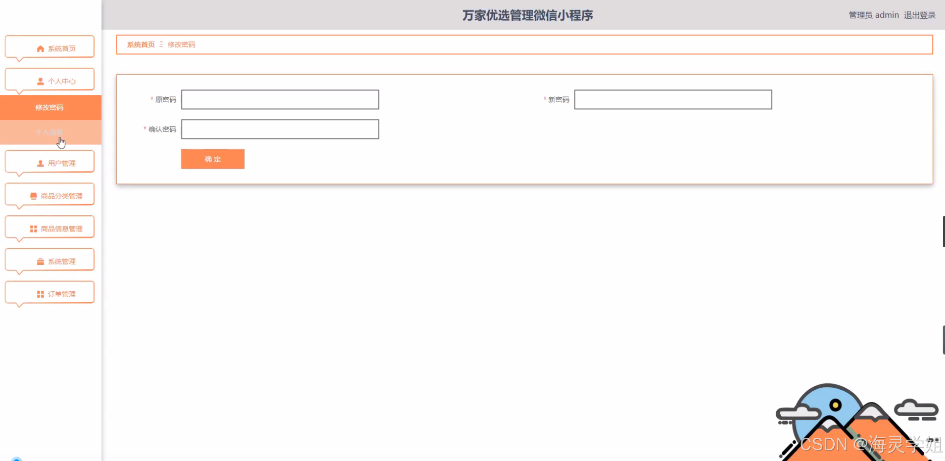 【开题报告】基于djangovue万家优选管理微信小程序后端论文源码计算机毕业设计django微信小程序后端 Csdn博客