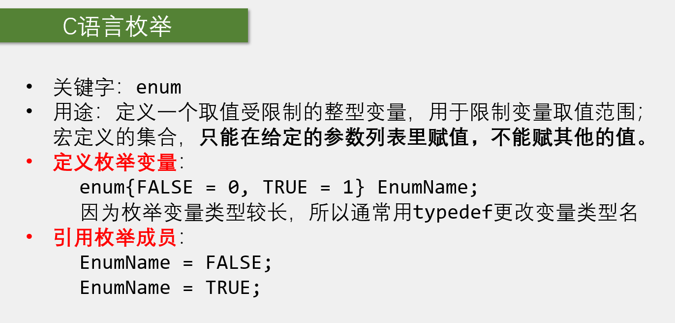 STM32结构体详解（typedef 、struct 、枚举）_stm32 枚举-CSDN博客