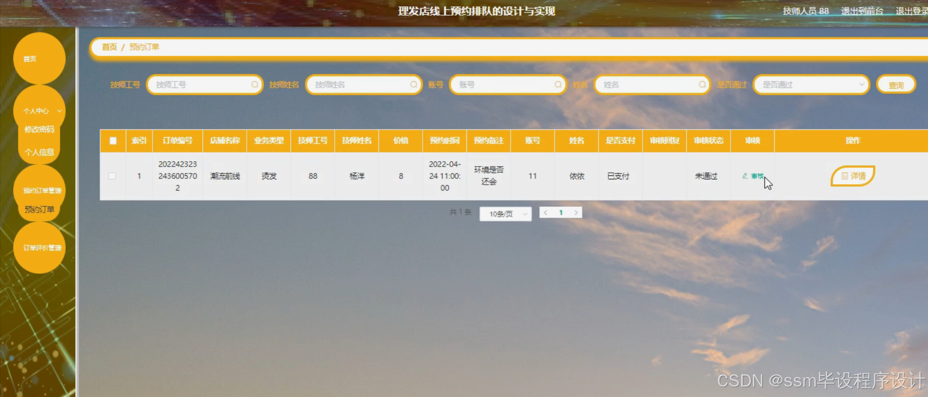Springboot毕设 理发店线上预约排队的设计与实现 程序论文 Csdn博客