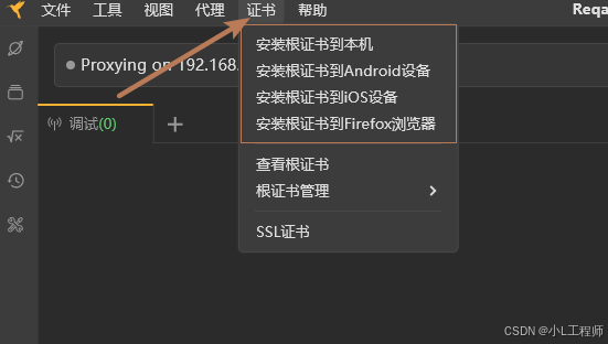 【python爬虫实战】—— Reqable工具抓包使用教程-CSDN博客
