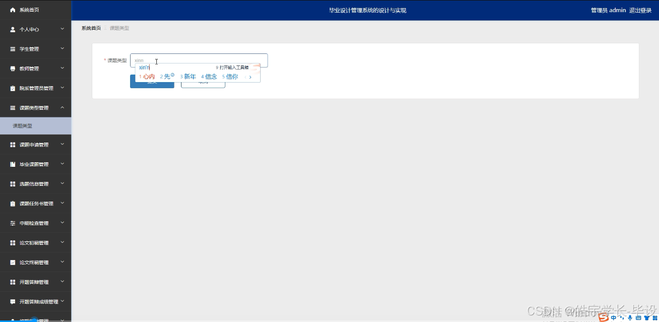 Springbootvue毕业设计管理系统的设计与实现【开题程序论文】 Csdn博客