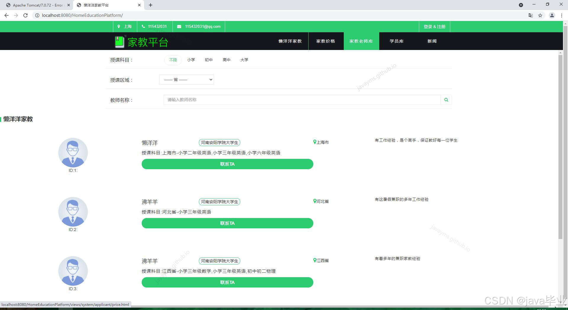 基于javaweb和mysql的ssm+maven家教管理系统(java+ssm+mybatis+mysql+maven+html)-CSDN博客