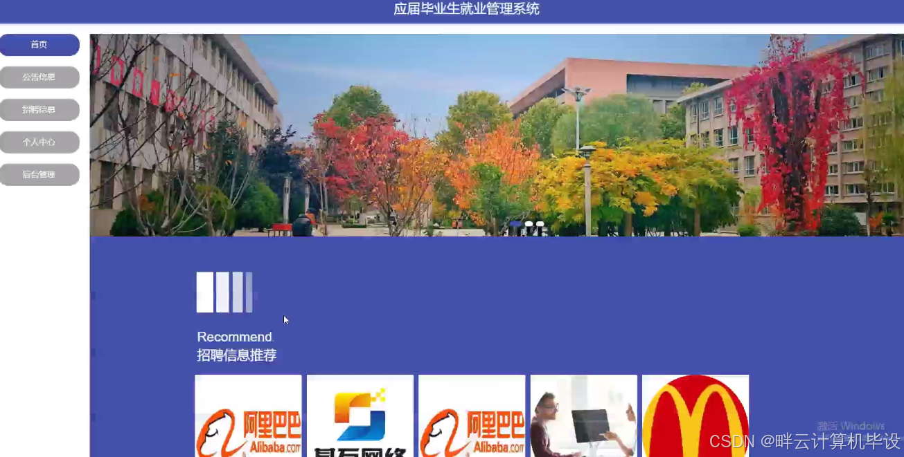 基于nodejsvue应届毕业生就业管理系统 开题源码程序论文 计算机毕业设计 Csdn博客