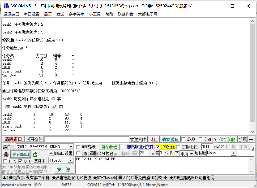 FreeRTOS 学习：（二十四）任务状态与信息查询 API 函数-CSDN博客