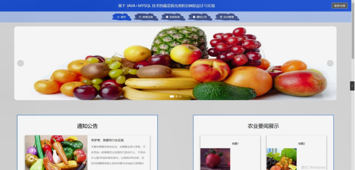 计算机毕业设计java基于javamysql技术的蔬菜病虫害防治网站设计与实现 基于java与mysql的蔬菜病虫害防治信息管理系统开发与应用 Java驱动的蔬菜病虫害防治网站构建与