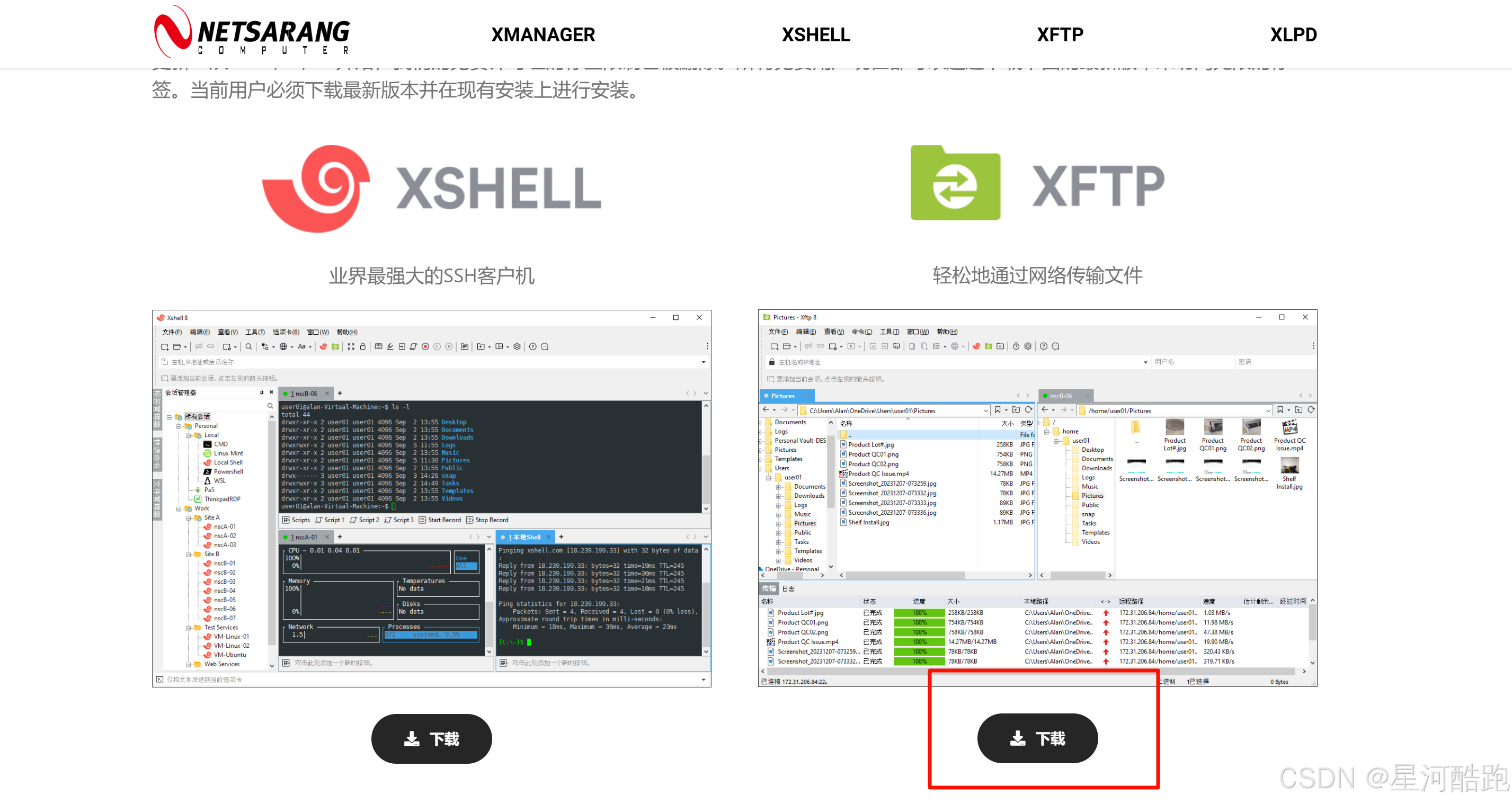 xftp下载安装-CSDN博客