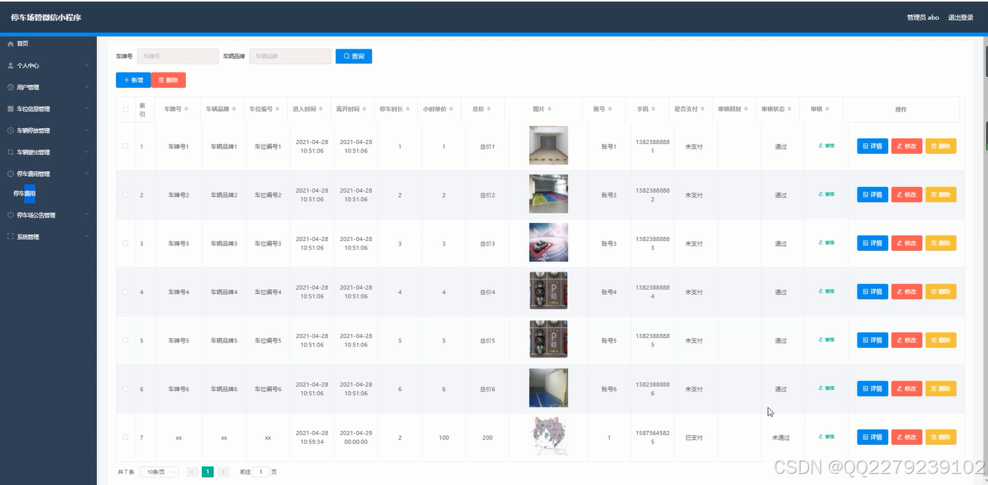 158java jsp SSM Springboot停车场管理系统小程序车位车辆停放停车费用管理（源码+文档+PPT+开题+任务书+运行视频+讲解视频）-CSDN博客