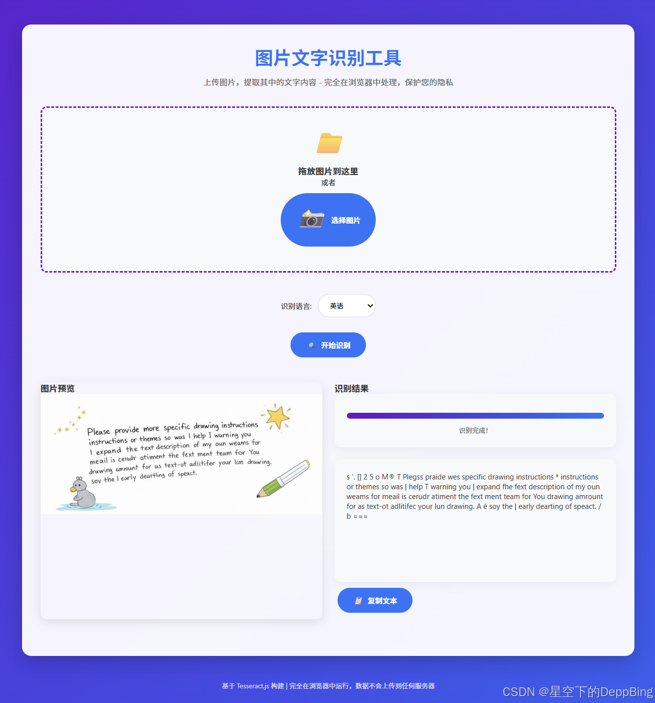 【实战功能】实现了两个前端识别提取图片中的文字，附源代码，可直接运行_html js 提取图片文字 识别车牌-CSDN博客