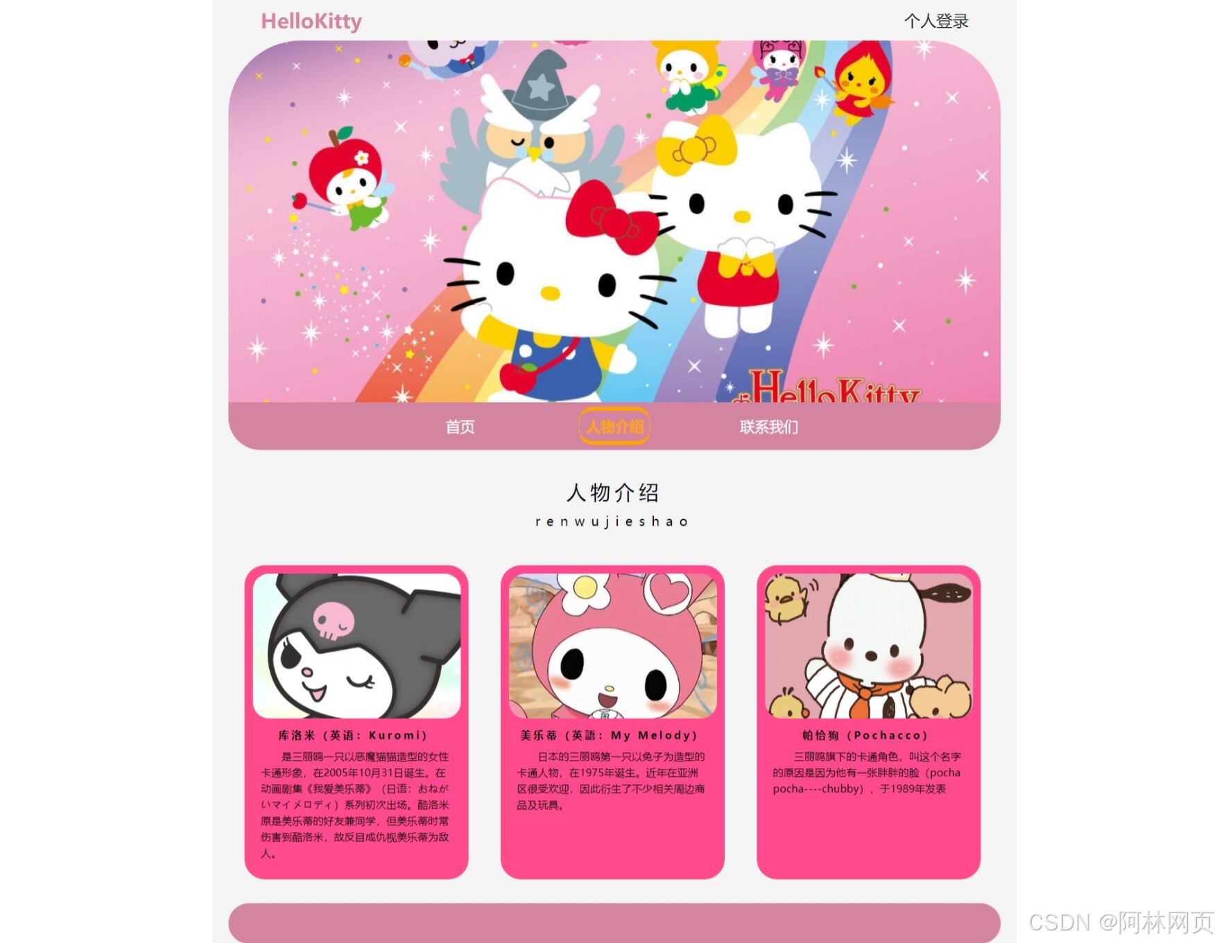 HelloKitty网页设计源码_kt猫网页设计-CSDN博客