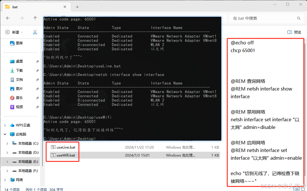 使用命令快捷切换网络_netsh interface set interface-CSDN博客