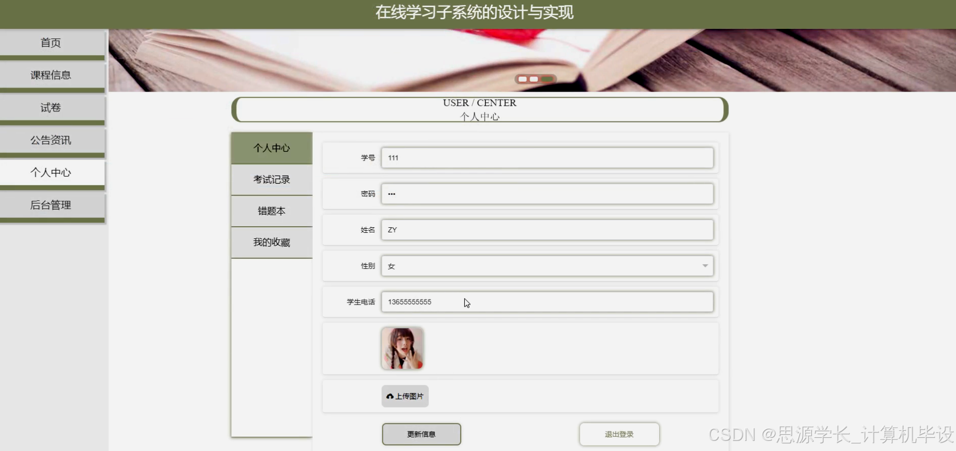 Springboot毕设 在线学习子系统的设计与实现 程序论文 Csdn博客