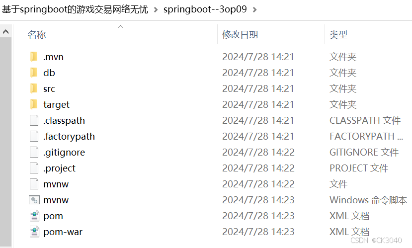 Springboot基于springboot的游戏交易网络无忧3op09 （程序源码数据库调试部署开发环境） Csdn博客
