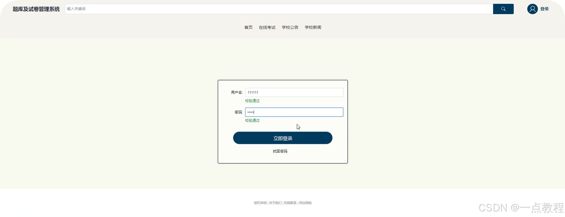 基于springboot题库及试卷管理系统的设计与实现基于springboot的题库管理与组卷系统的设计与实现主要研究内容 Csdn博客